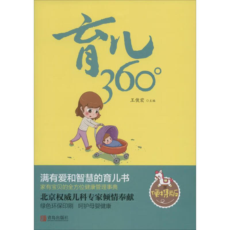 育儿360°(便携版)