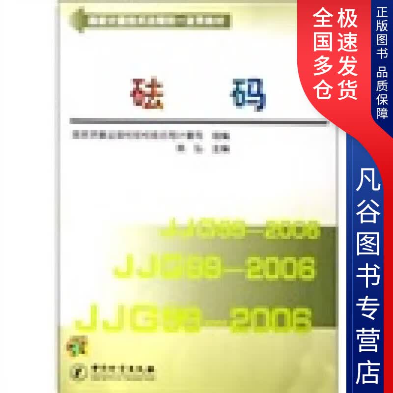 【书】国家计量技术法规统一宣贯教材 砝码