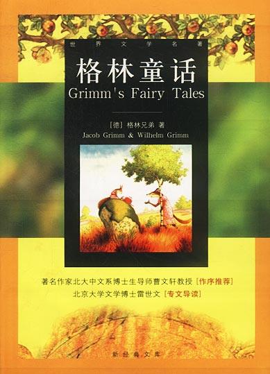 格林童话【好书，下单速发】