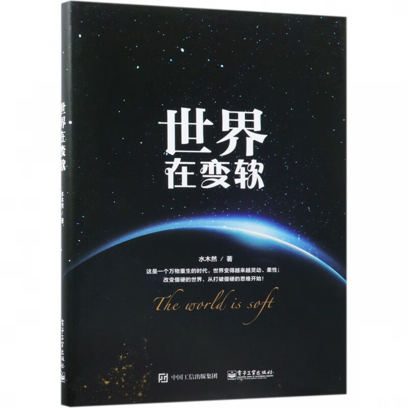 世界在变软(精)