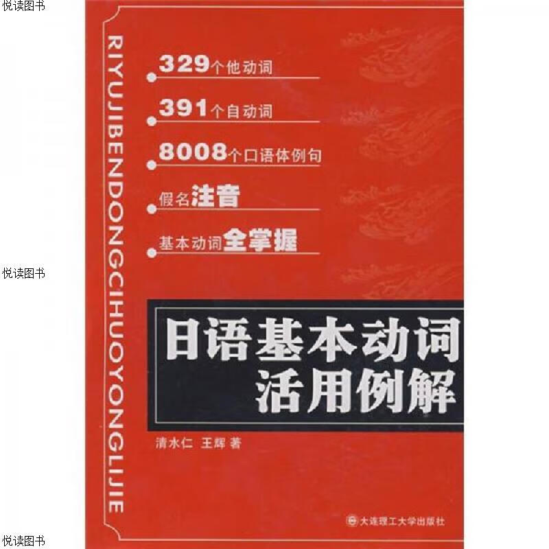 日语基本动词活用例解
