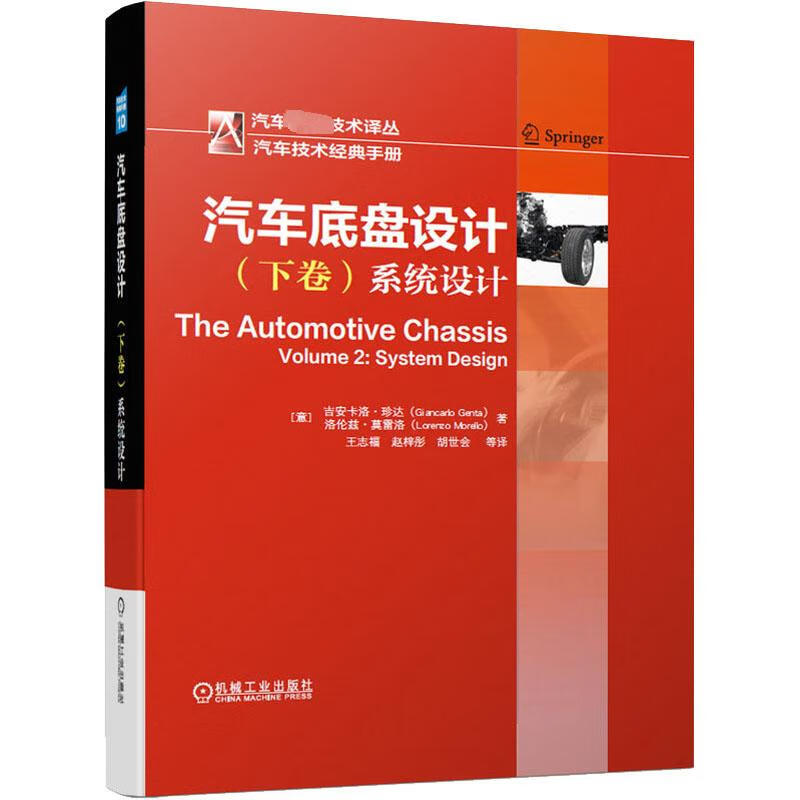 官网 汽车底盘设计 下卷 系统设计 车辆性能 动力学分析 加速度 油耗 制动性能 可操作性 操控 舒适度