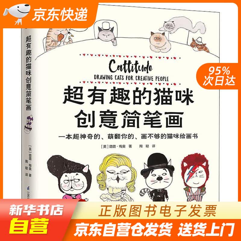 超有趣的猫咪创意简笔画（一本超神奇的、萌翻你的、画不够的猫咪绘画书） (英 籍