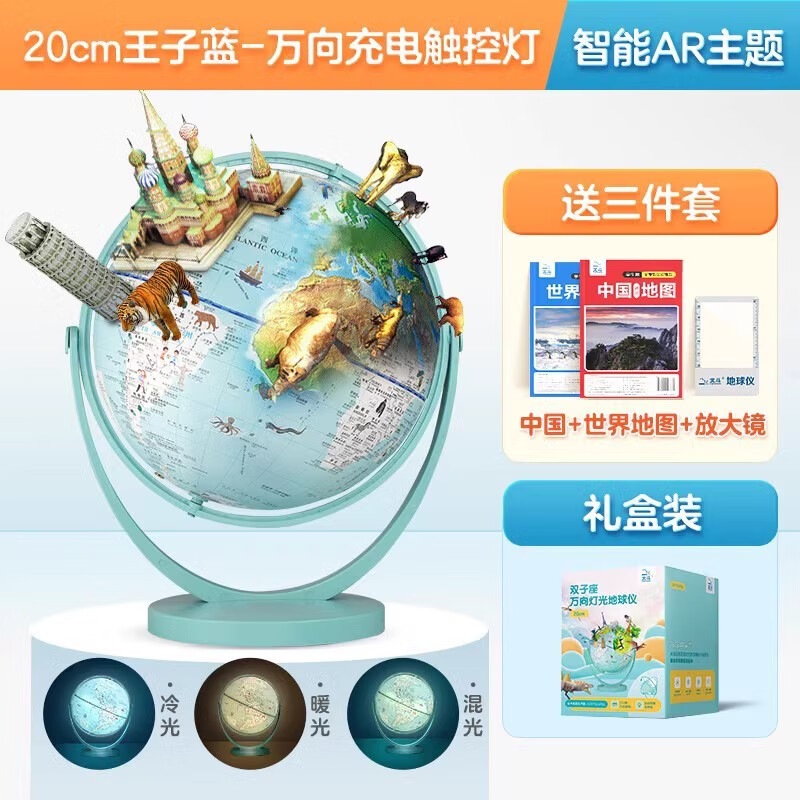 北斗ar智能地球仪六一儿童节礼物夜灯摆件儿童学生用教学启蒙生日礼物双子座3d立体悬浮女孩男孩礼物 20cm万向王子蓝-三色充电灯(AR+礼盒装+塑料