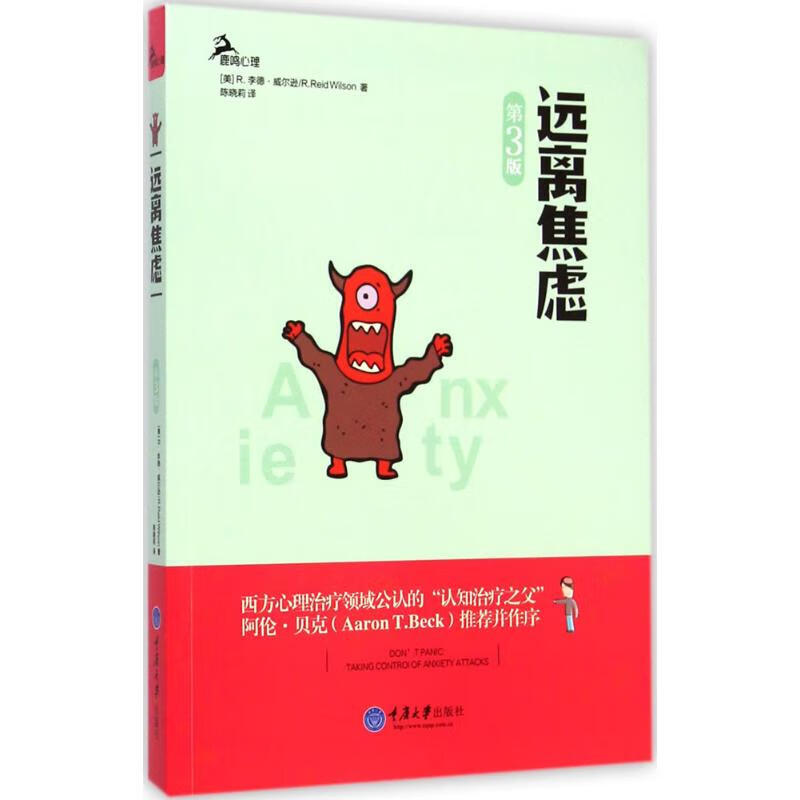 远离焦虑(第3版)