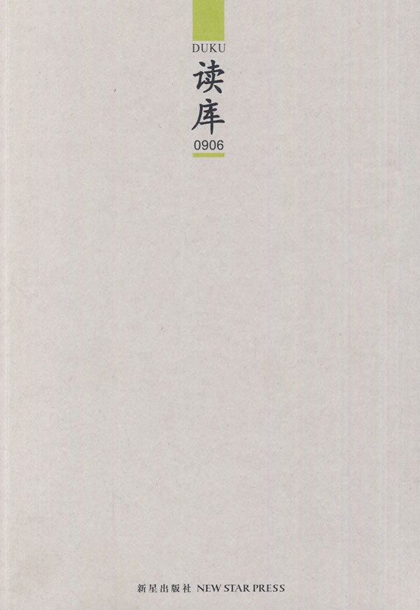 读库0906 张立宪 主编