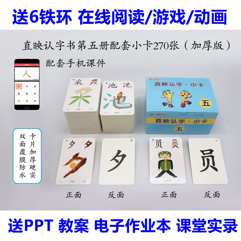 直映认字教材卡片有图识字卡幼儿童双面全脑记忆早教认字卡 加厚新蓝盒字卡第5册270字6环