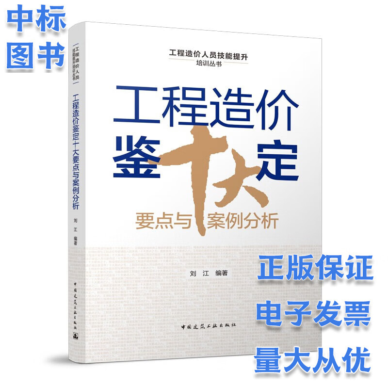 工程造价鉴定十大要点与案例分析