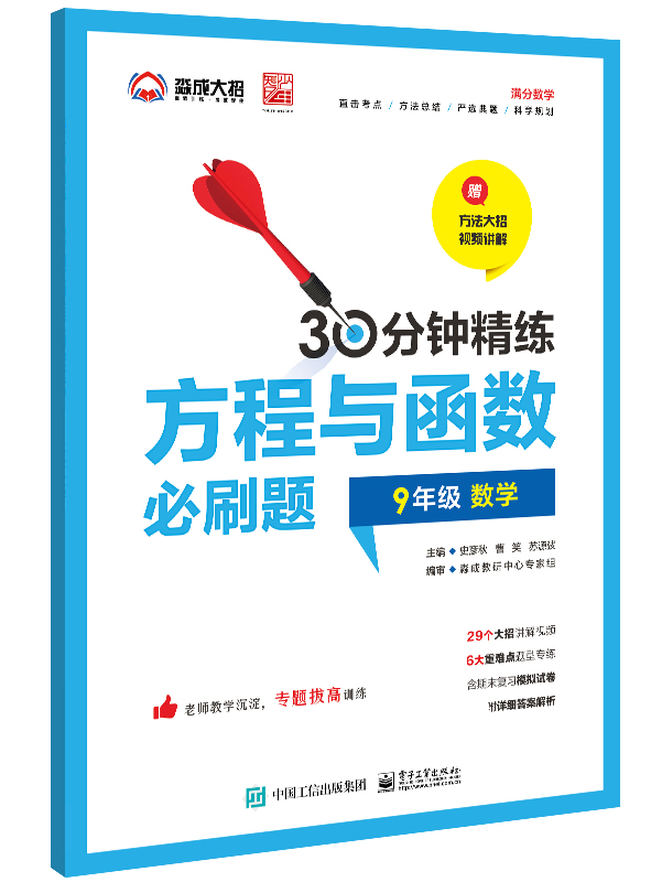 方程与函数必刷题（9年级 数学）