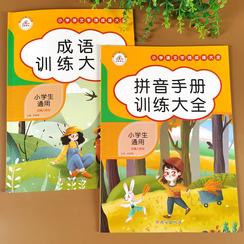 小学生字词语积累大全重叠词训练题书拼音练习册积累手册专项成语近义反义词多音字一二年级上册语文重点知识 【基础二】成语训练大全+拼音手册训练大全