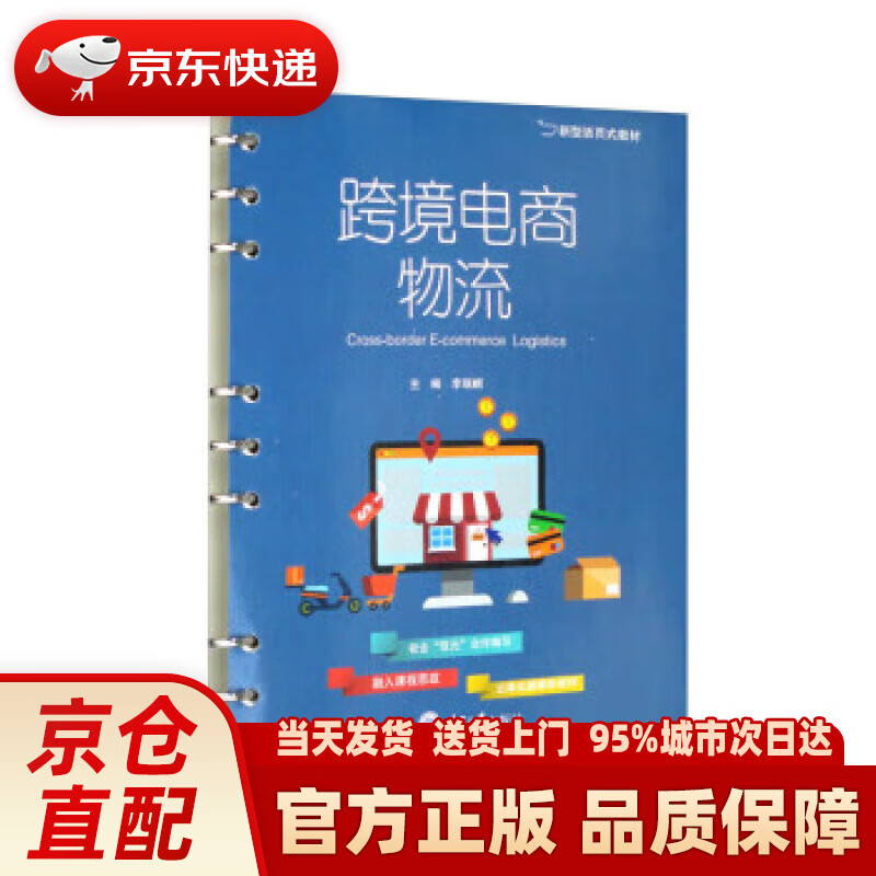 跨境电商物流