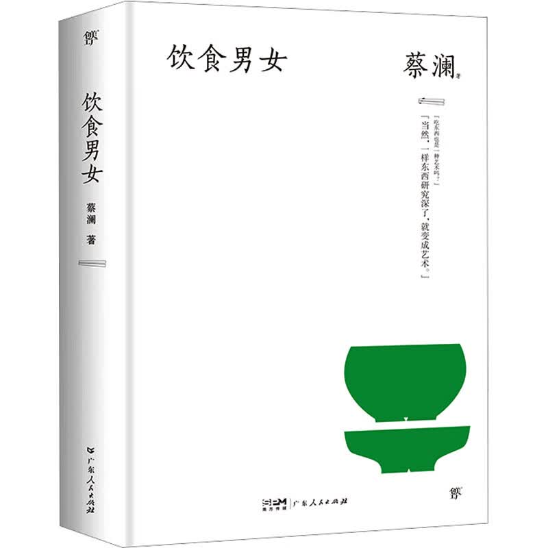 饮食男女 图书