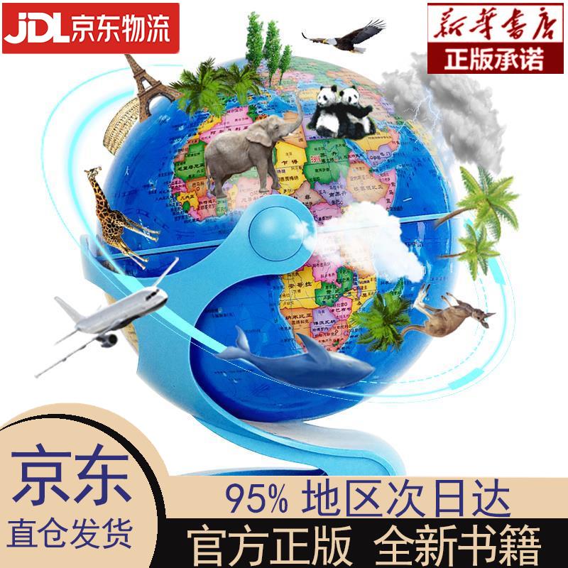 博目18cm中文政区万向AR地球仪 高清便携 教材同步 学生专用 北京博目地图制品有限