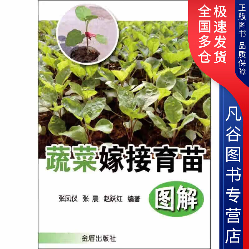 【书】蔬菜嫁接育苗图解