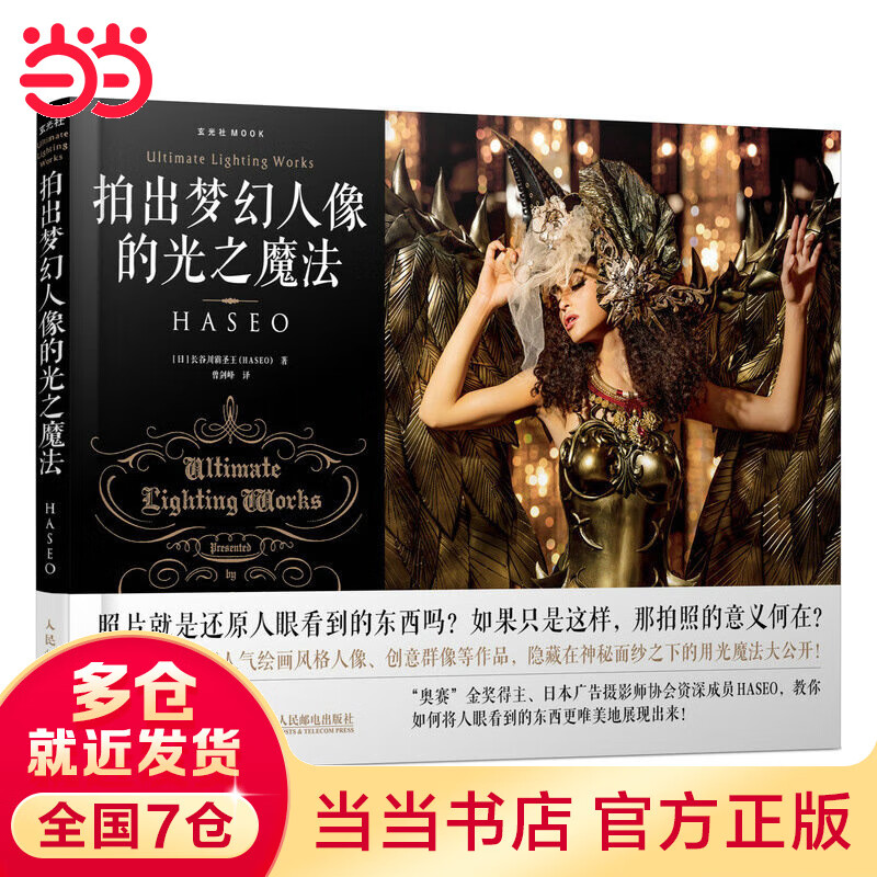 当当拍出梦幻人像的光之魔法