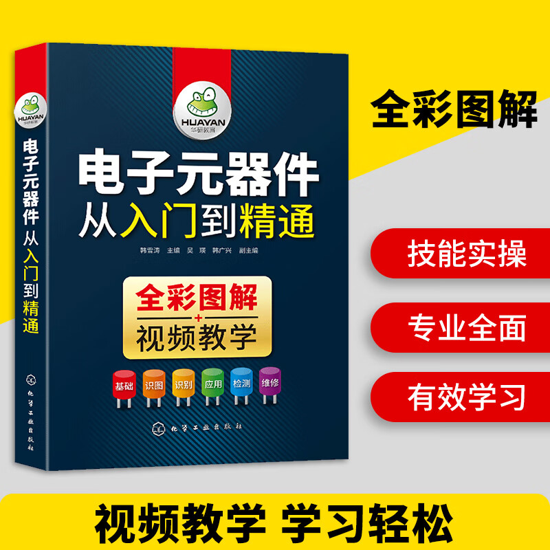 元器件从入门到精通
