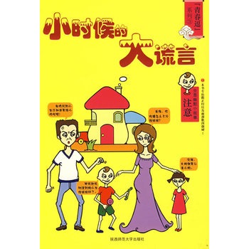 小时候的大谎言 莱利主编