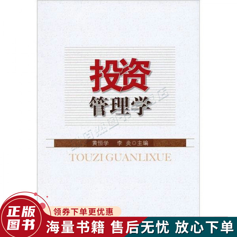 投资管理学