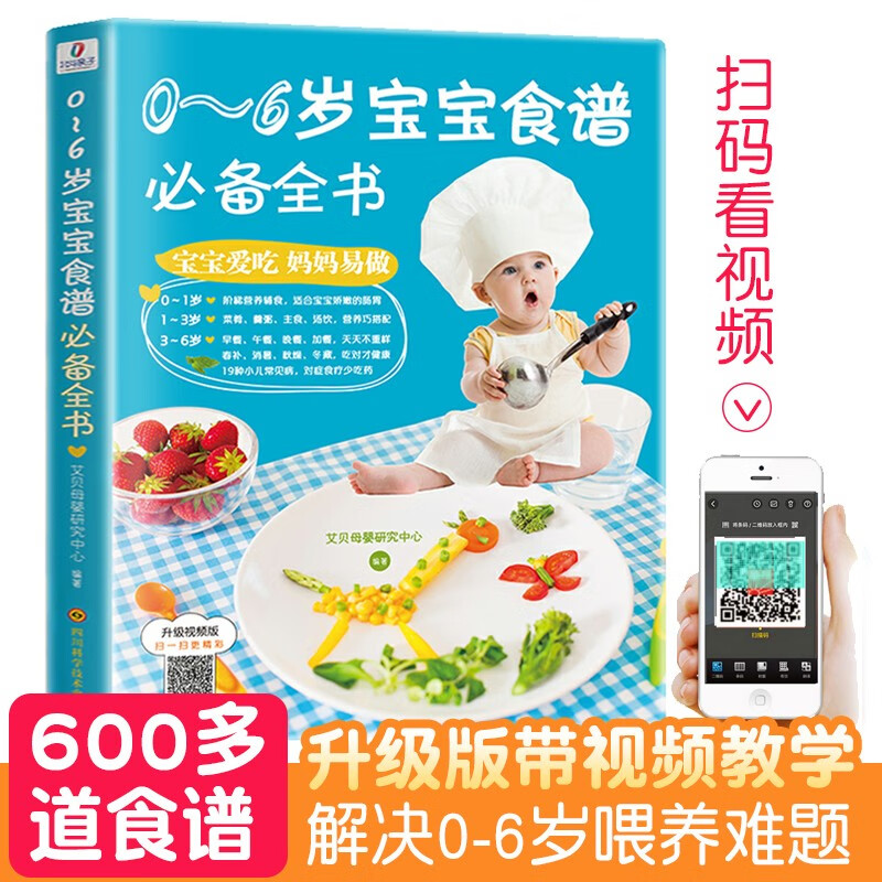 带解答视频版 0-6岁宝宝食谱全书宝宝辅食书教程书婴幼儿辅食书籍1-3儿童营养餐大全