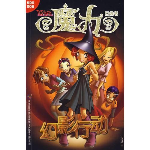 魔力口袋书：幻影行动9787115168993