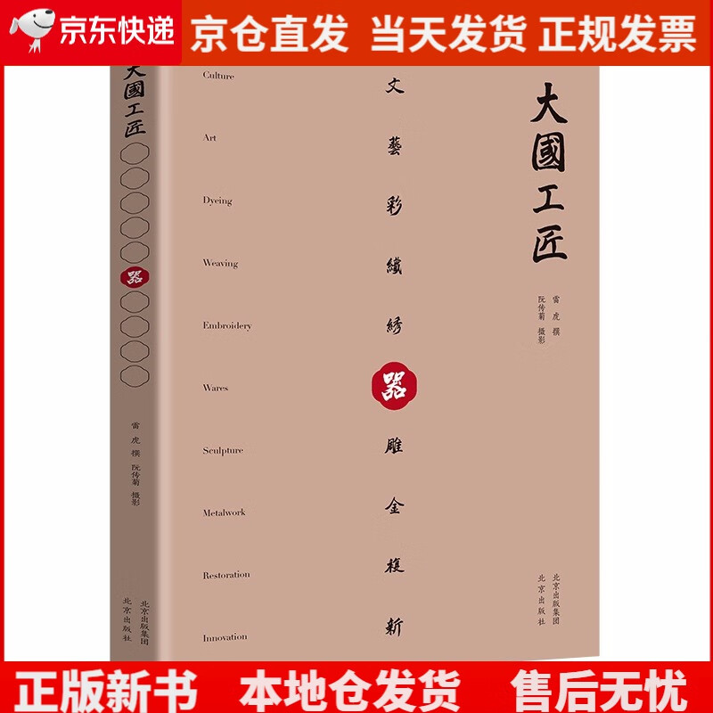 器：大国工匠《现货速发》，