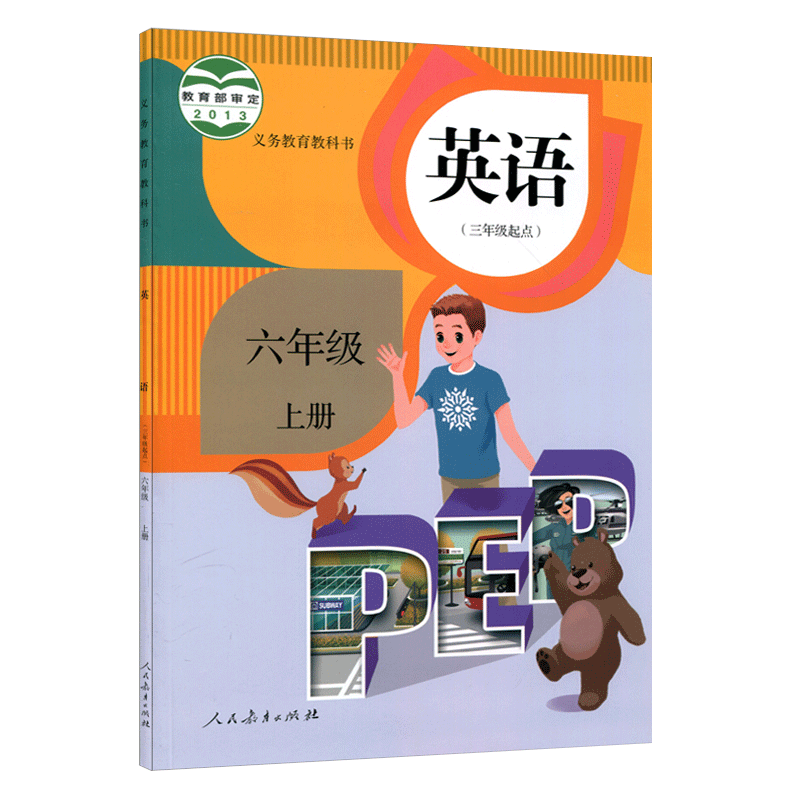 新版现货义务教育教科书英语六年级上册（三起点）（人教PEP版）六三制2023秋5.26