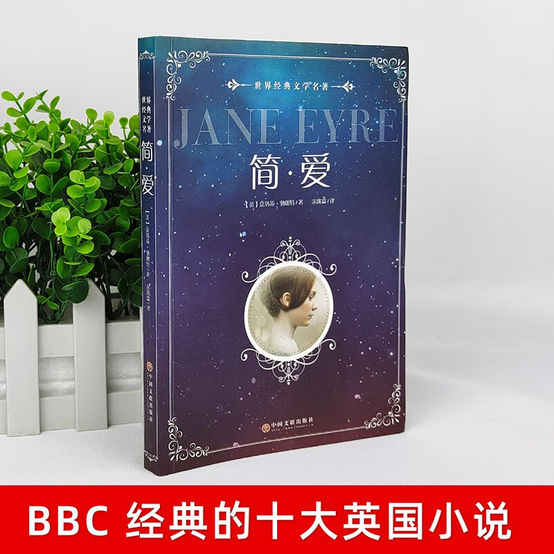 简爱