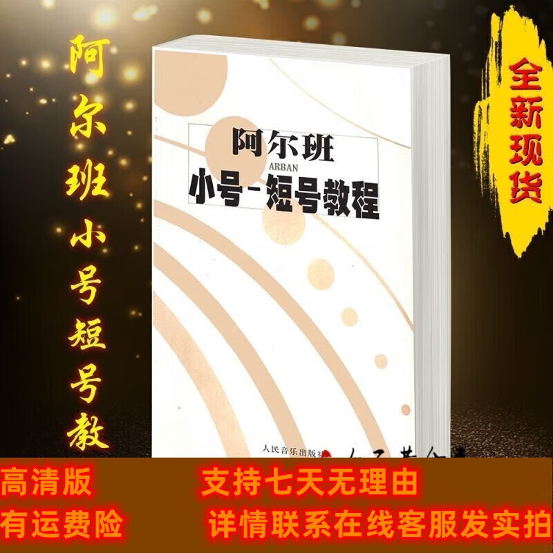 定制款 《阿尔班小号短号教程》(法)阿尔班