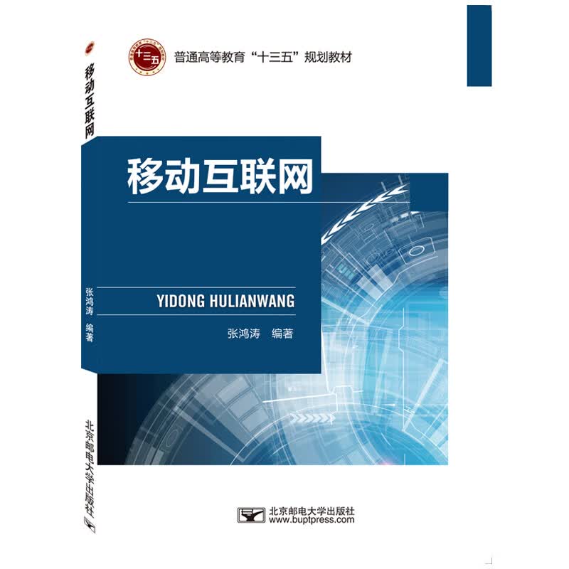 【现货】移动互联网