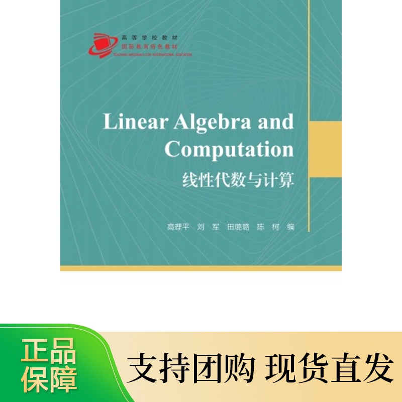 Linear Algebra and Computation（线性代数与计算）