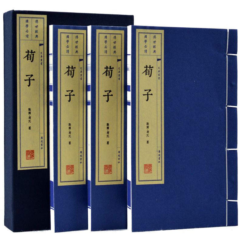 【吴楚文化】荀子1函3册竖版繁体手工宣纸线装国学古籍 广陵书社文化丛书