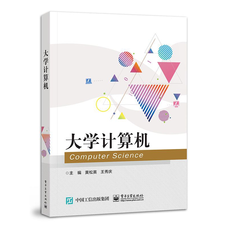 大学计算机