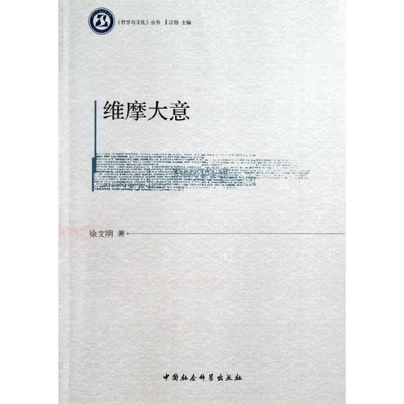 维摩大意【，放心购买】