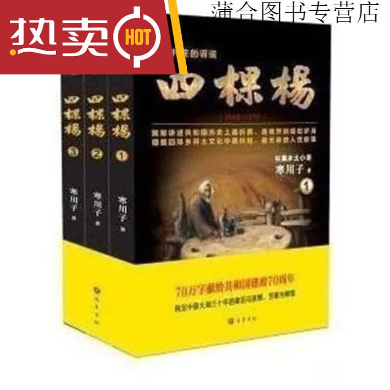 “智慧的游戏”系列作品四棵杨(全3卷)/寒川子 巴蜀书社 “智慧的游戏”系列作 戏系列作 戏系列作 戏系列作 戏系列作
