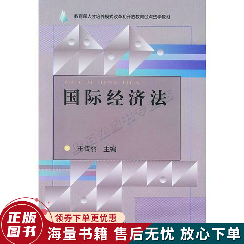 国际经济法