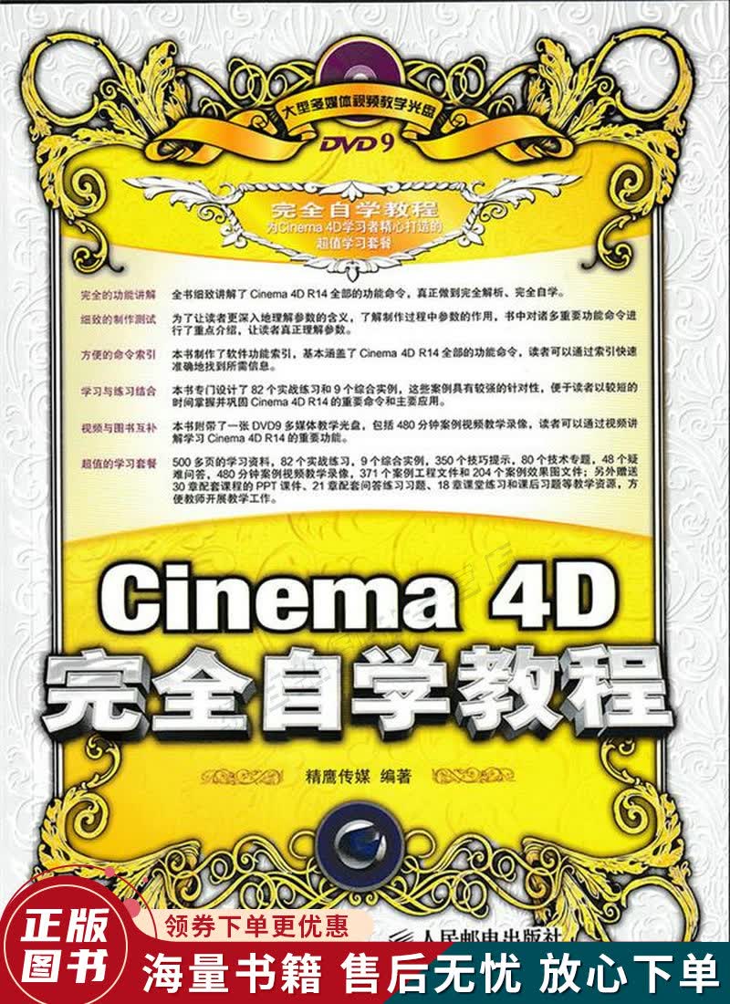 Cinema4D完全自学教程