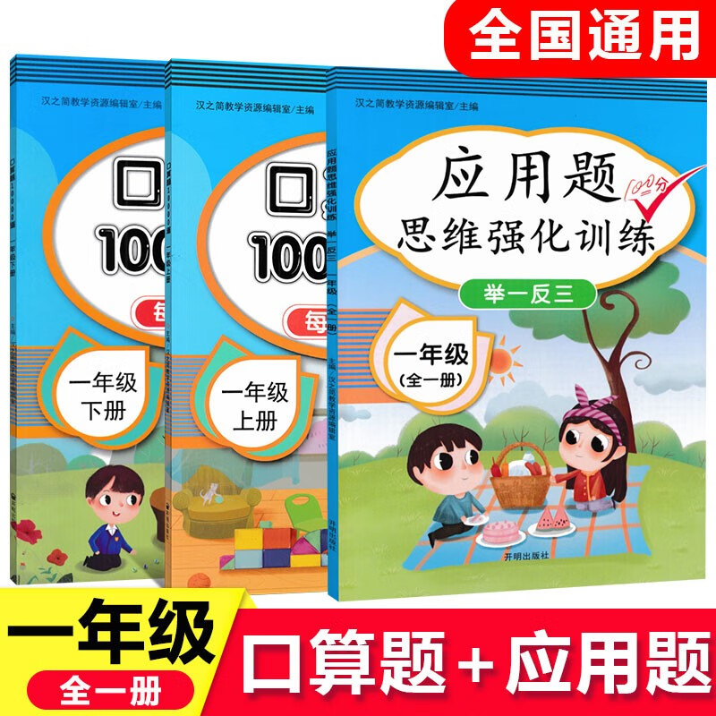【上下册可选】小学数学一年级口算题10000道上册下册人教版每天100道计时测评 练习册10 20以内加减法暑假衔接专项练习3三年级上口算天天练心算速算应用题强化训练 （店铺爆款）口算题+应用题 一年