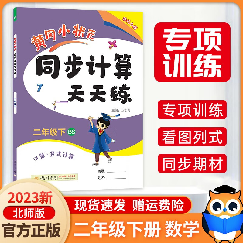 2023春黄冈小状元同步计算天天练小学数学2二年级下册配BS版北师版北师大版口算竖式计算