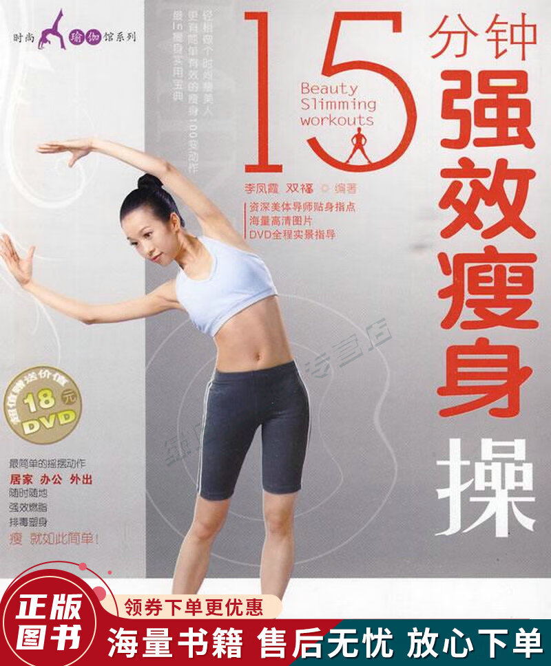 15分钟强效瘦身操