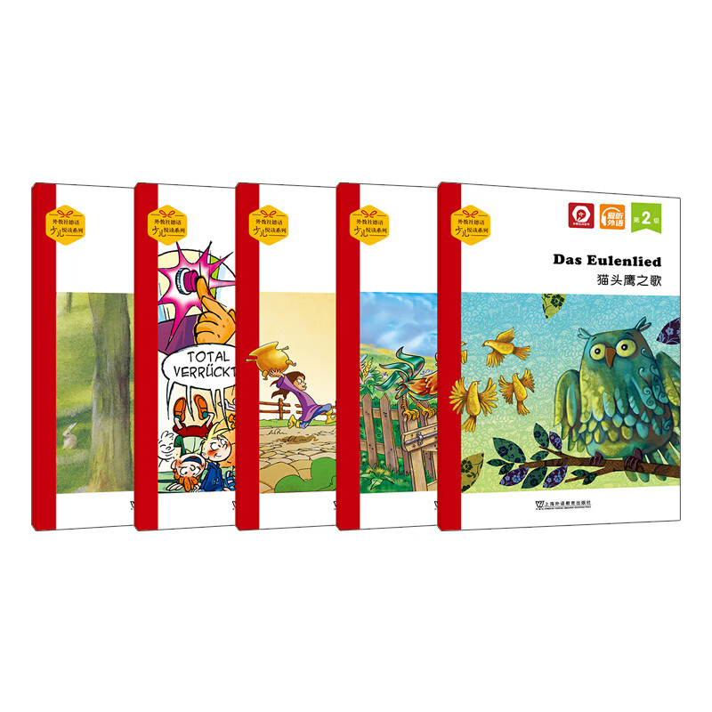 外教社德语少儿悦读系列.第2级：之歌