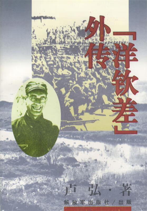 “洋钦差”外传【，放心购买】