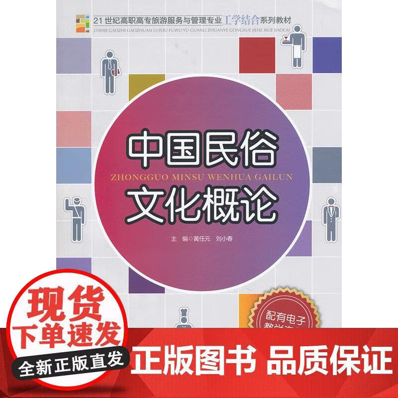 中国民俗文化概论