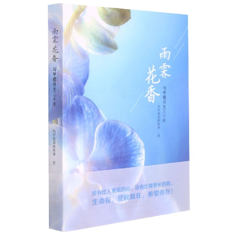 雨霁花香(与甲癌共生三十年) 风吹海棠阵阵香