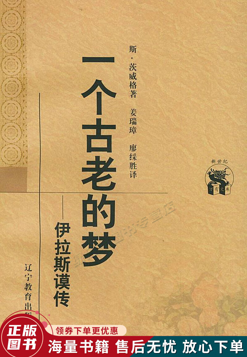 一个古老的梦：伊拉斯谟传