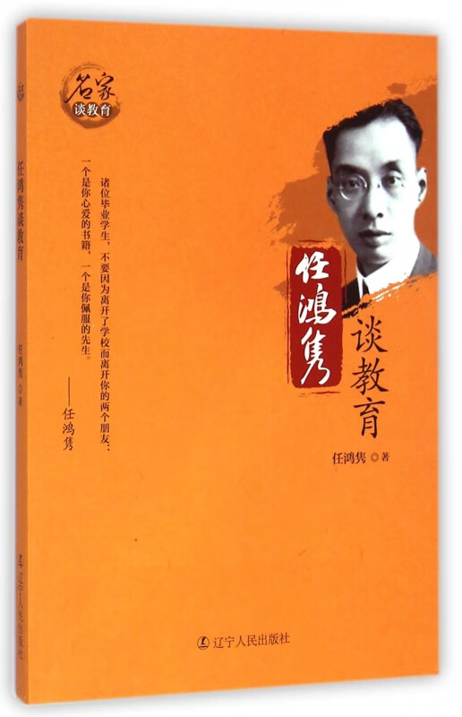 任鸿隽谈教育/名家谈教育