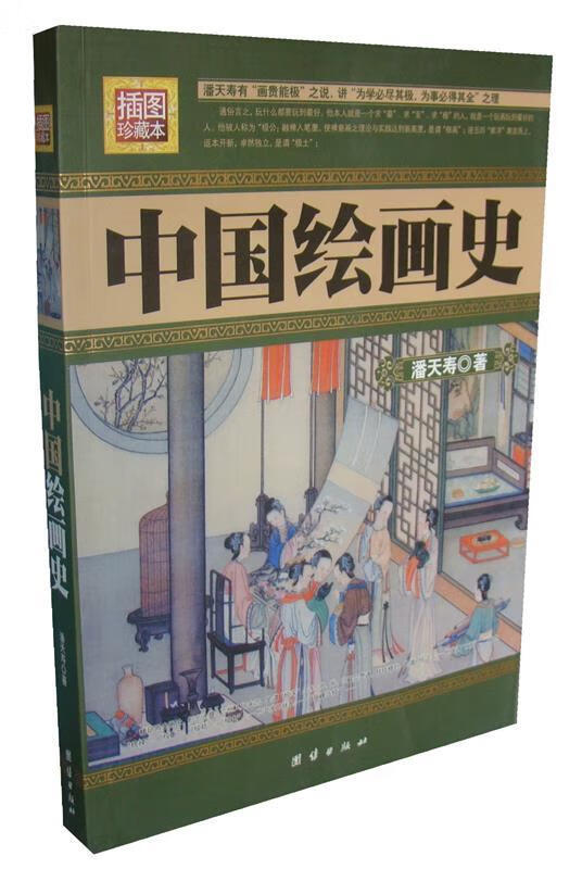 中国绘画史【，放心购买】