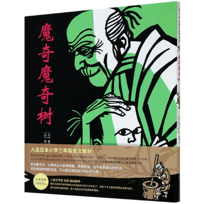 魔奇魔奇树(精)