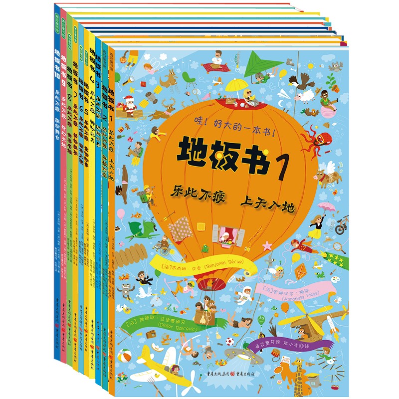地板书全集10册，专注力训练神器，儿童全景侦探游戏书！培养专注力观察力提升想象力创造力