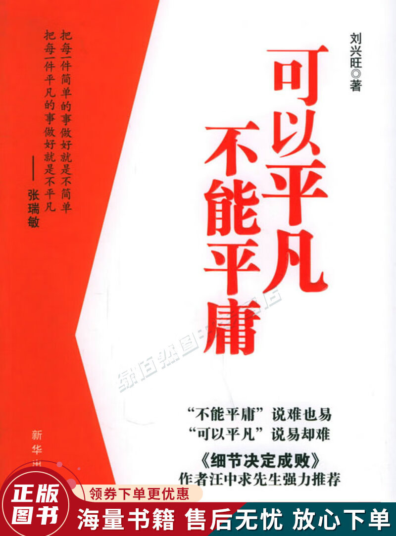 可以平凡不能平庸