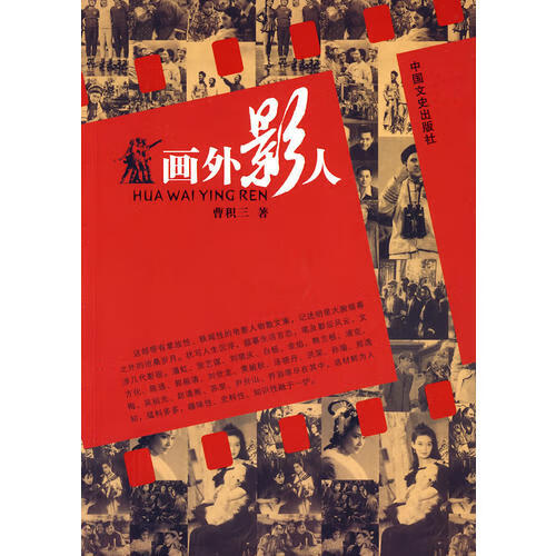 画外影人【好书】